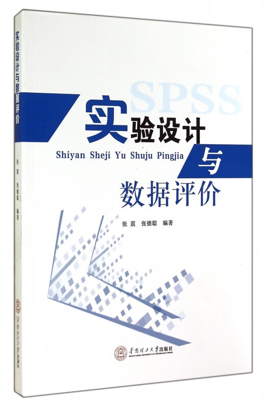 实验设计与数据评价