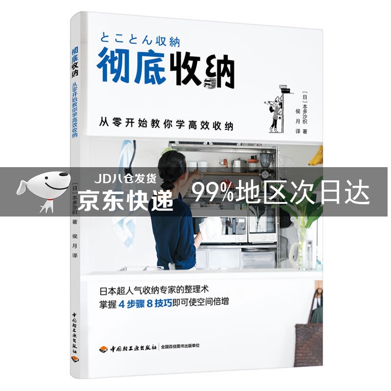 彻底收纳
