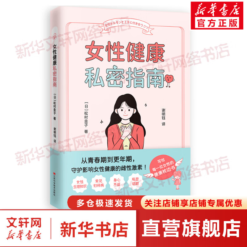 女性健康私密指南 图书