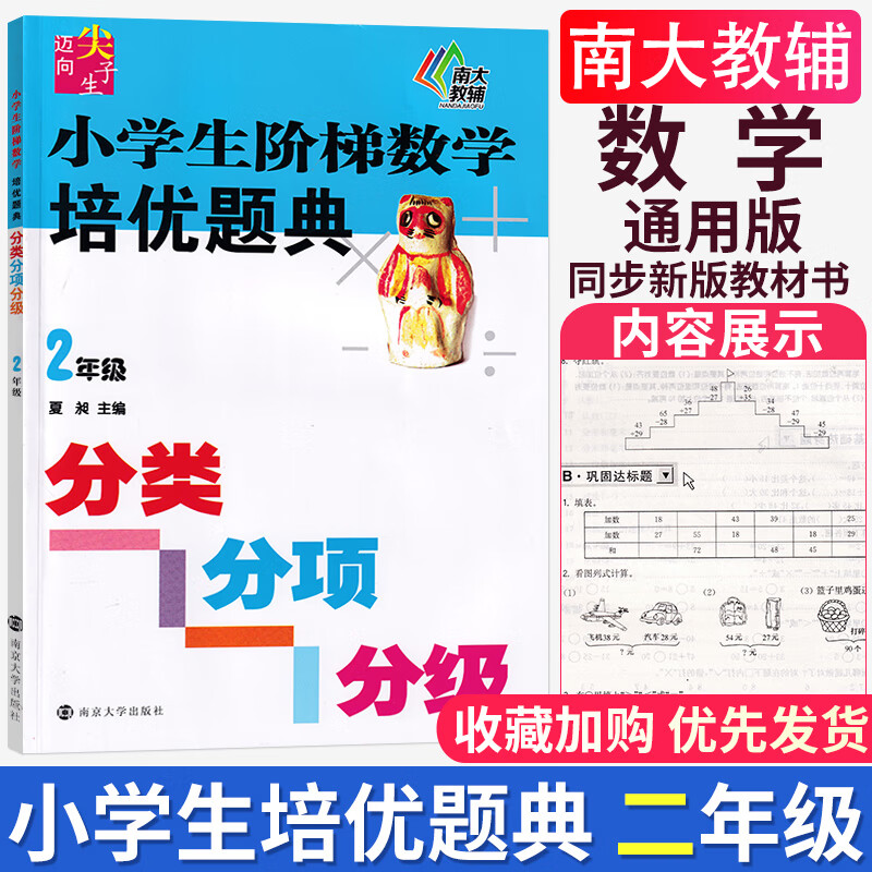 迈向尖子生小学生阶梯数学培优题典一二三四五六年级/123456年级分类分项分级小学数学思维拓展训练上册下册 小学生阶梯数学培优题典 二年级 小学六年级