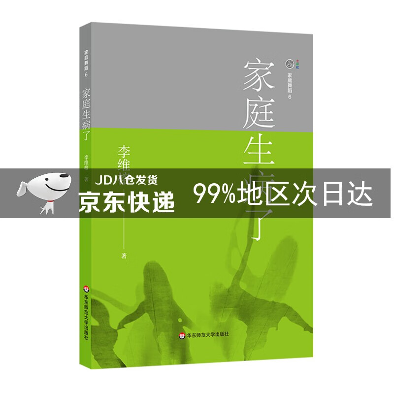 家庭舞蹈 6：家庭生病了