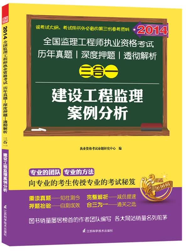 建设工程监理案例分析 执业资格考试命题研究中心