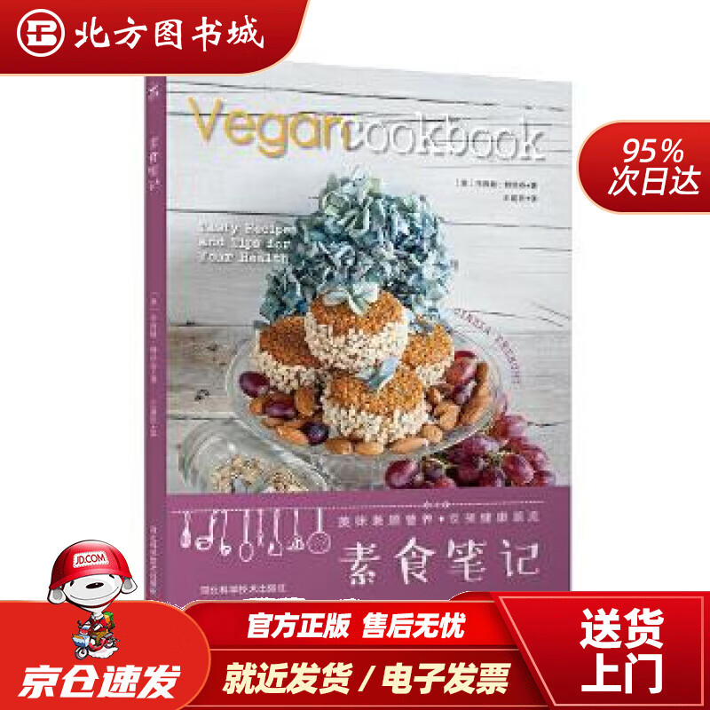 【现货】素食笔记辛西娅特伦奇河北科技出版社 北方图书城