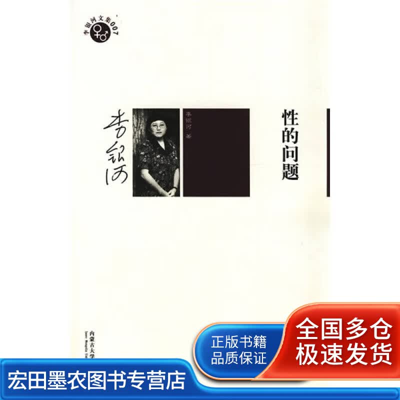性的问题9787811157451【特惠】