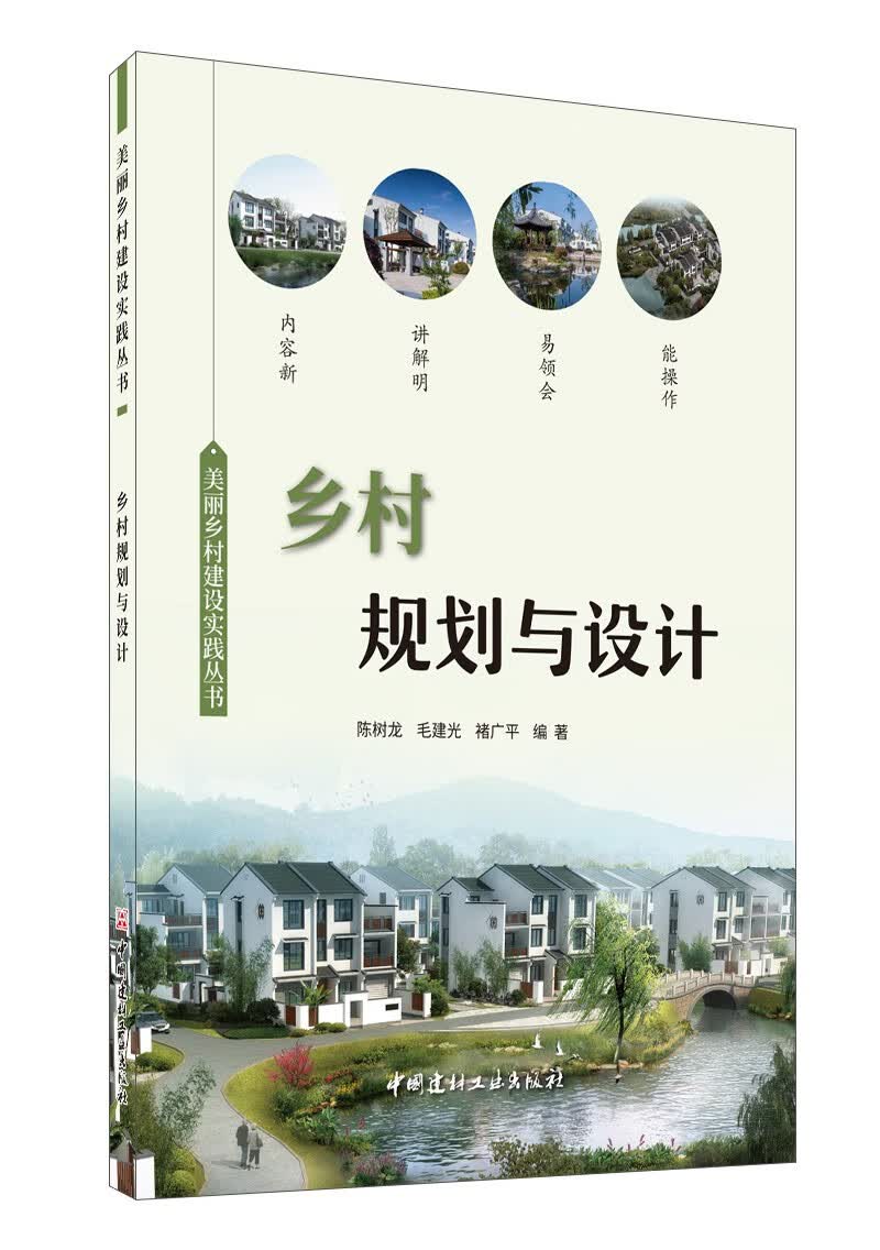 乡村规划与设计