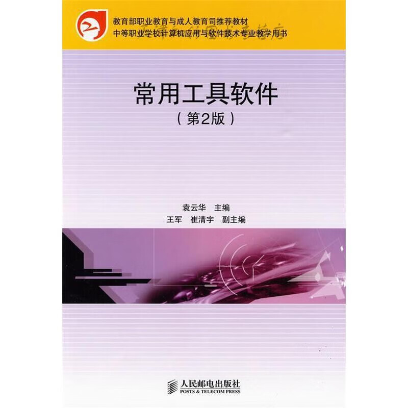 常用工具软件