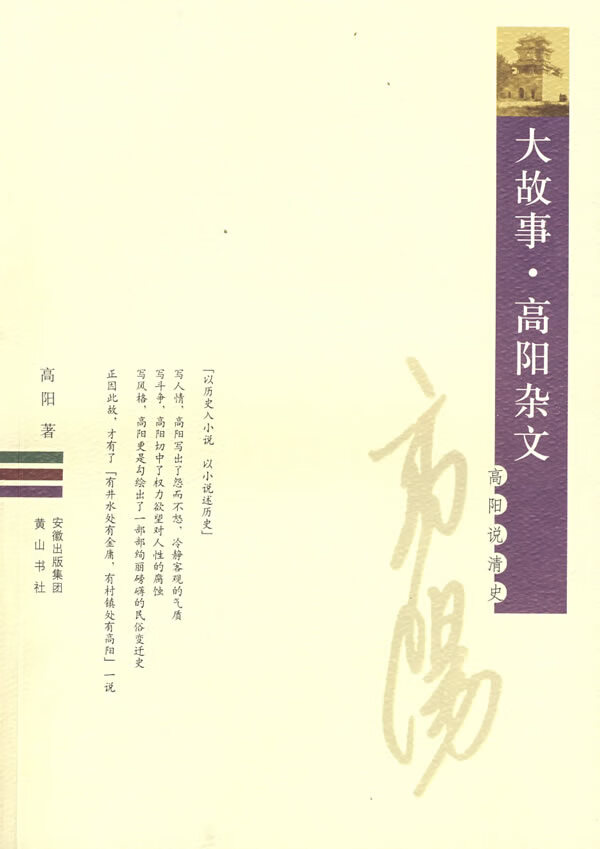 大故事·高阳杂文