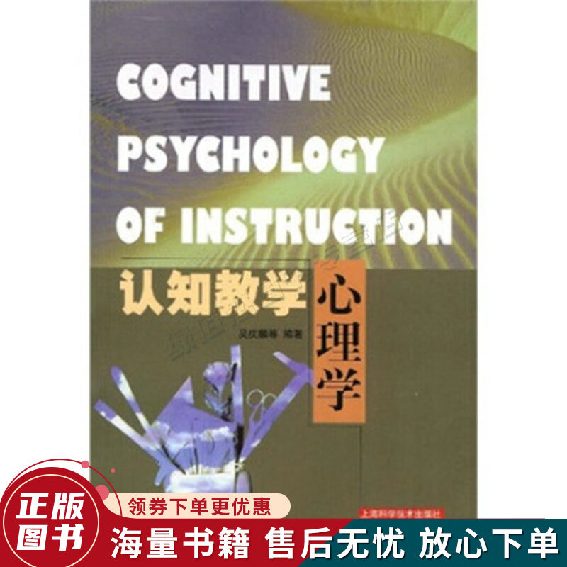 认知教学心理学
