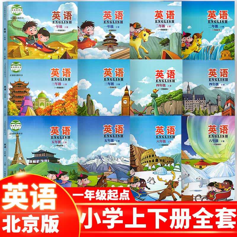 现货 小学英语北京版上下册全套12本 小学英语书课本教材教科书北京出版社 一二三四五六123456年级上下册英语北京版 北京适用 三年级上册英语【北京版】
