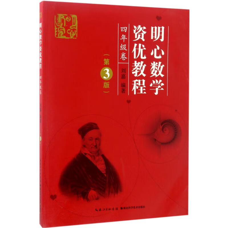 明心数学资优教.4年级(第3版)4年级卷