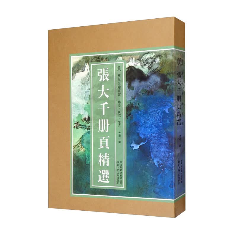 张大千册页精选