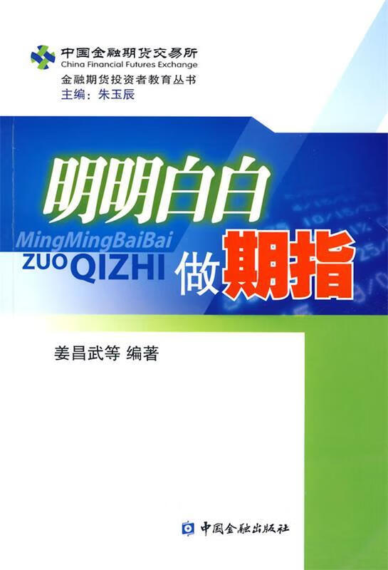 明明白白做期指 等姜昌武