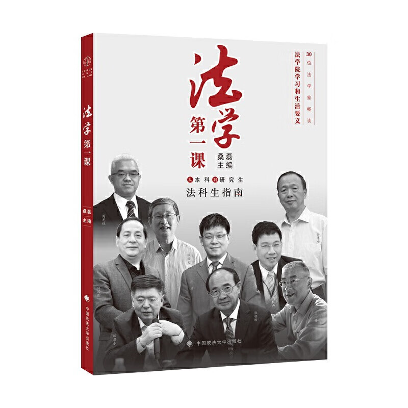 法学第一课