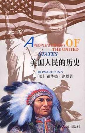 美国人民的历史 [美]霍华德·津恩【书】