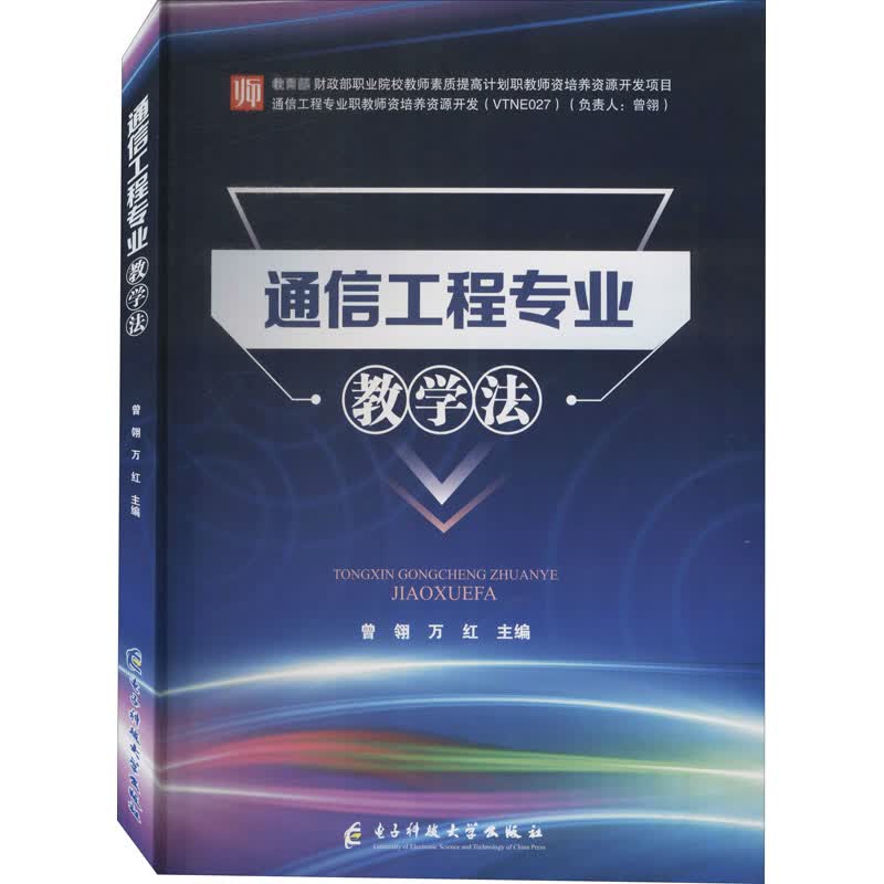 通信工程专业教学法
