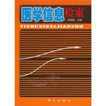 医学信息检索 邱瓞曾【书】