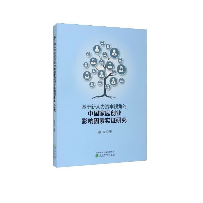 基于新人力资本视角的中国家庭创业影响因素实证研究