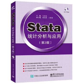 保证 Stata统计分析与应用(第3版) 马慧慧 电子工业出版社