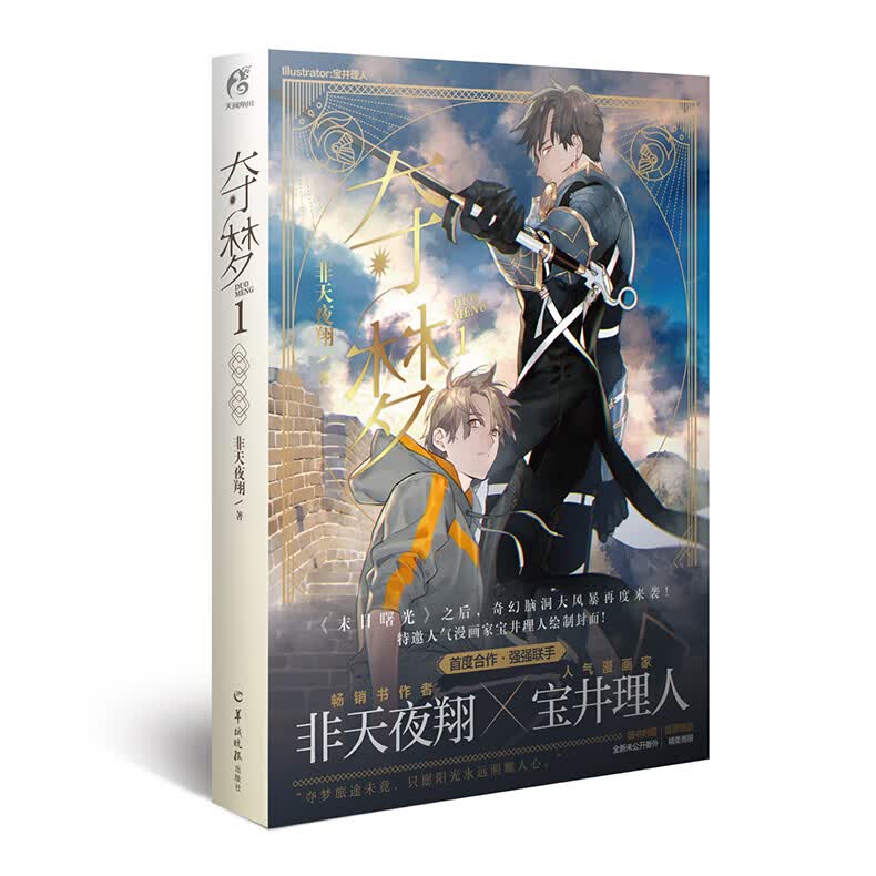 夺梦1 zdj 湖北 羊城晚报出版社