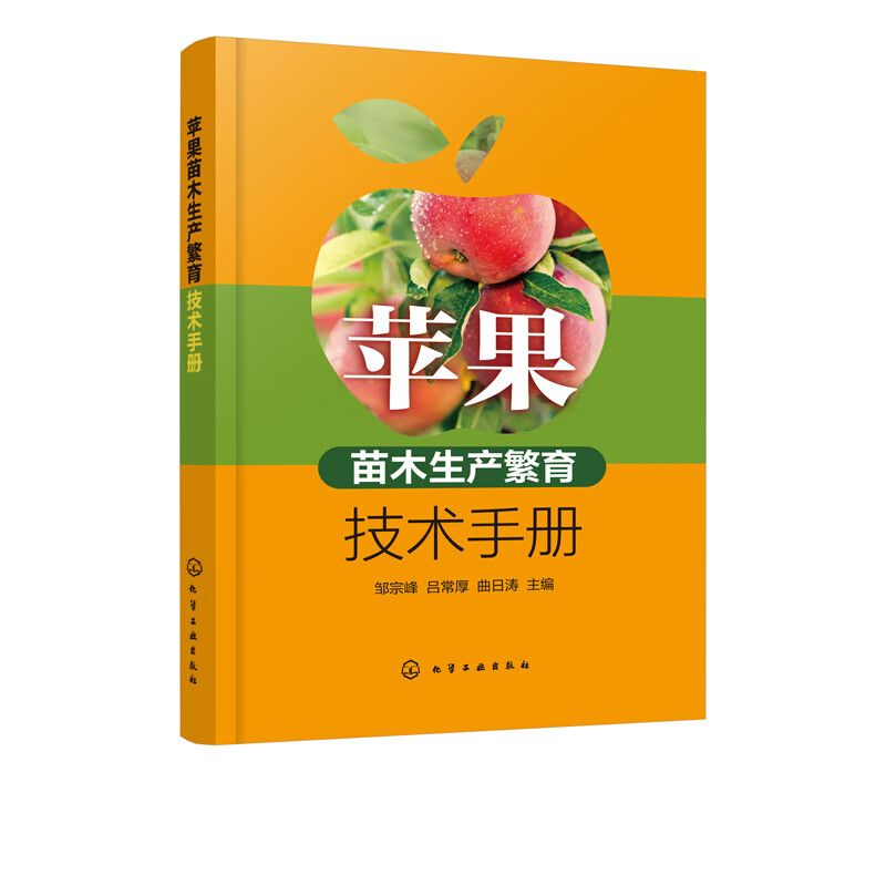 苹果苗木生产繁育技术手册