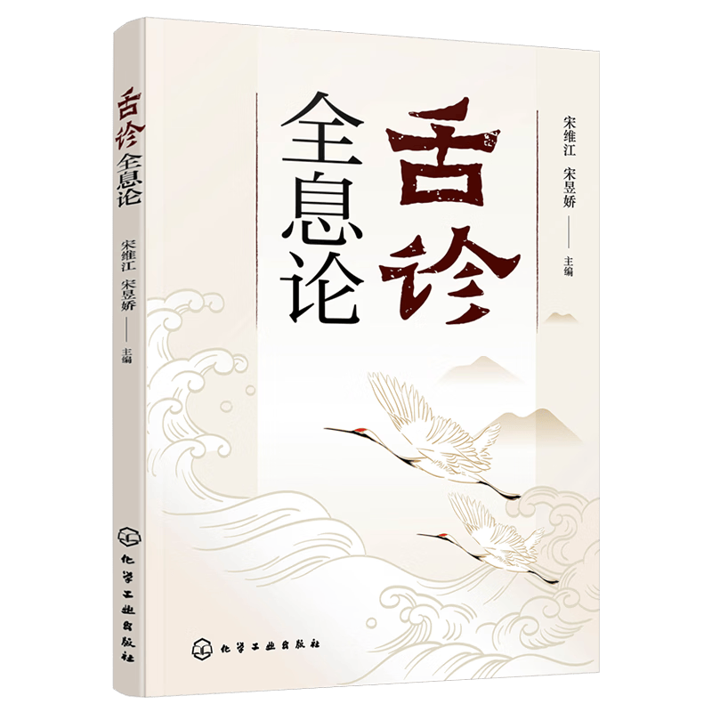 舌诊全息论