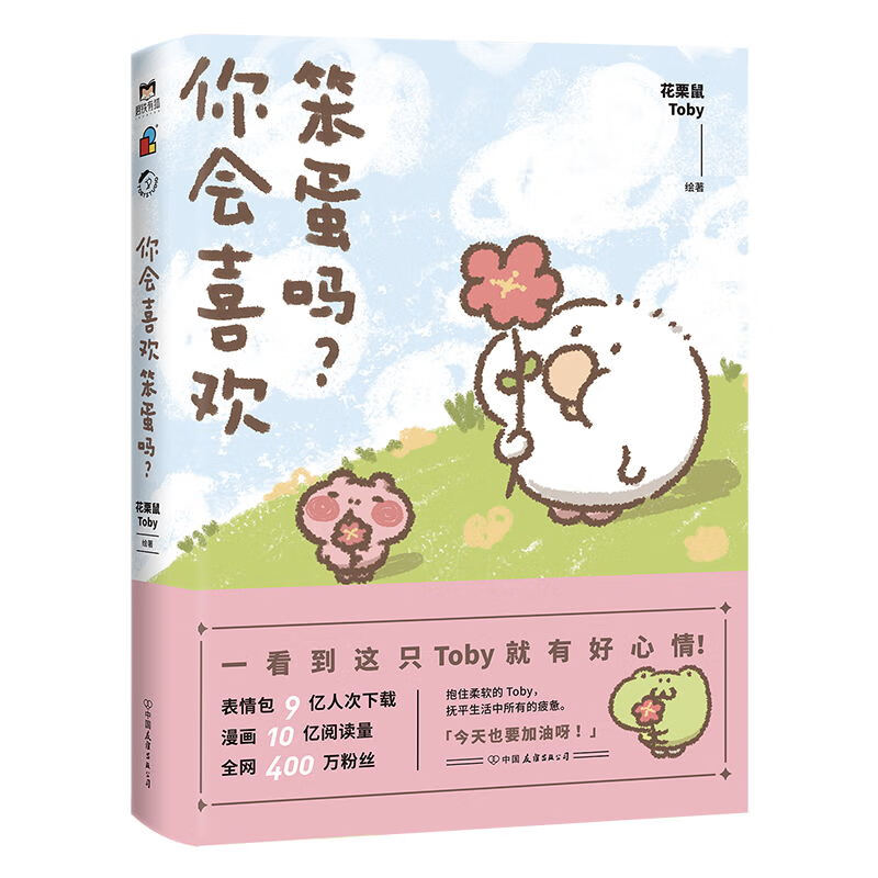 你会喜欢笨蛋吗？