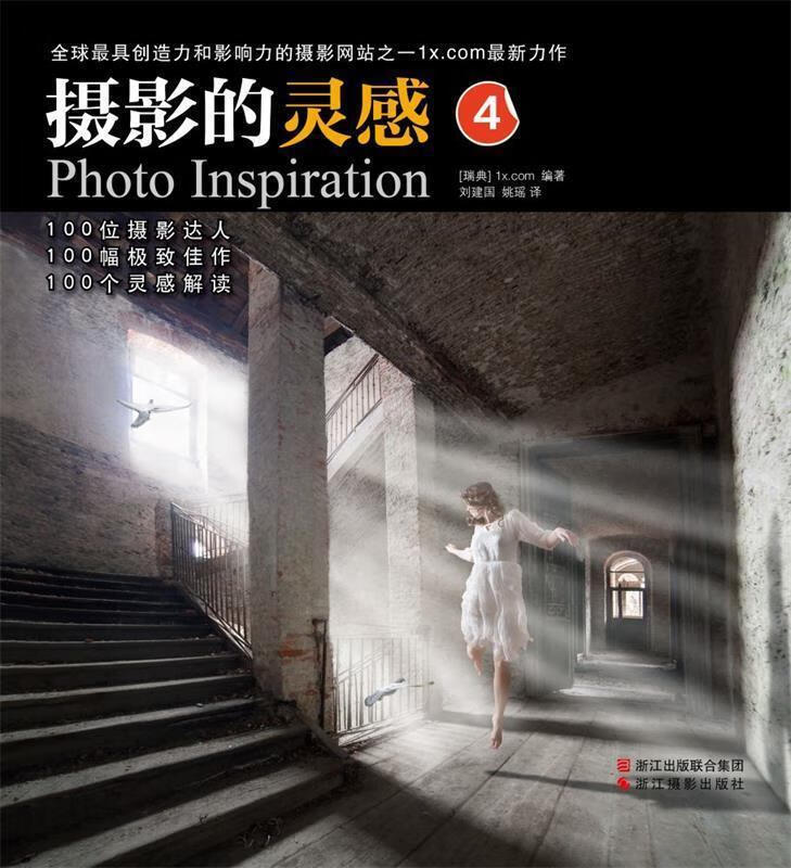 摄影的灵感4【好书，下单速发】