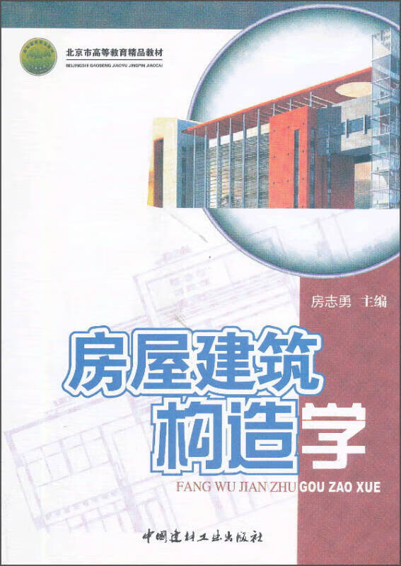房屋建筑构造学【好书】