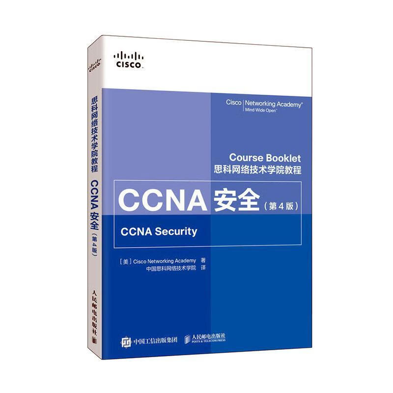 CCNA/思科网络技术学院/计算机与互联网/9787115546074/书籍
