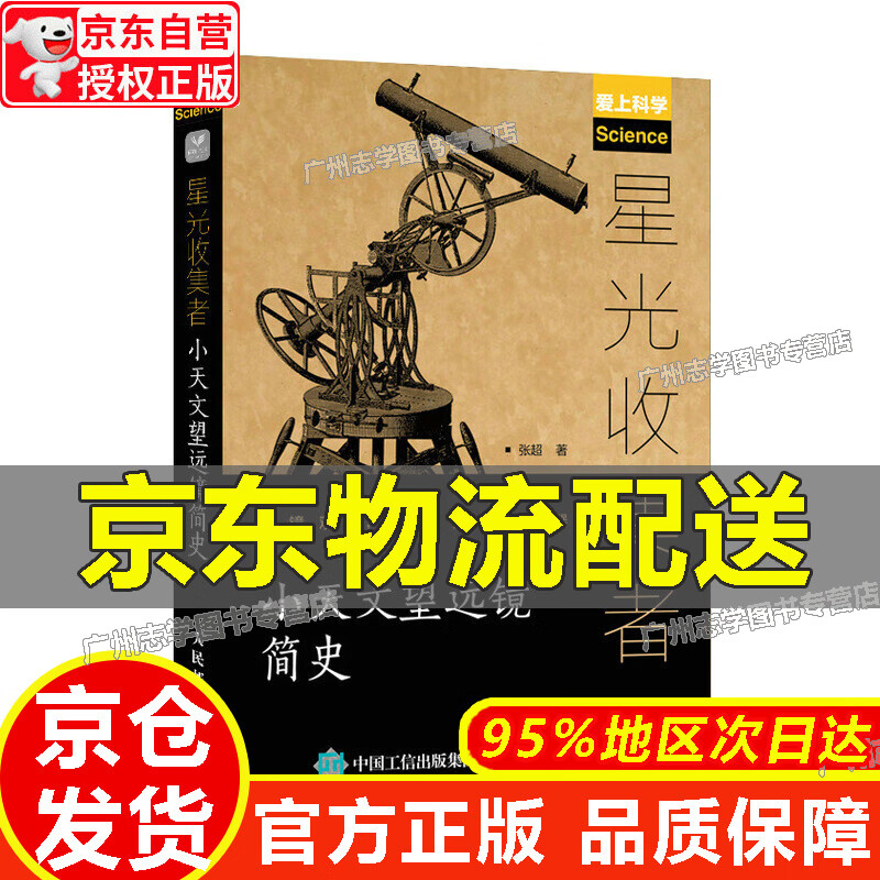 星光收集者 小天文望远镜简史