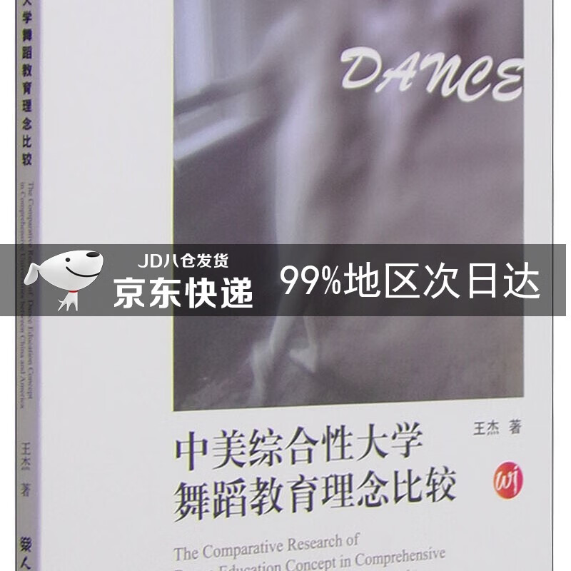 中美综合性大学舞蹈教育理念比较
