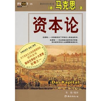 资本论【，放心购买】
