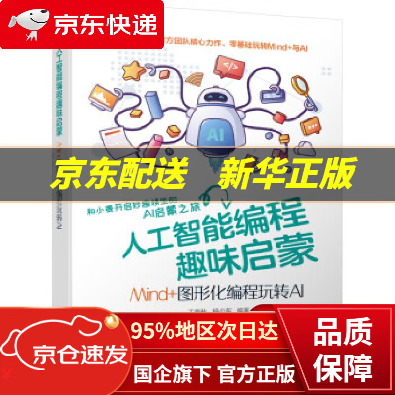 【 】人工智能编程趣味启蒙：Mind+图形化编程玩转AI 王春秋,杨少东 著 机械工业出版社