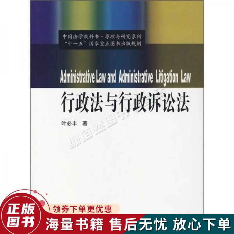 行政法与行政诉讼法