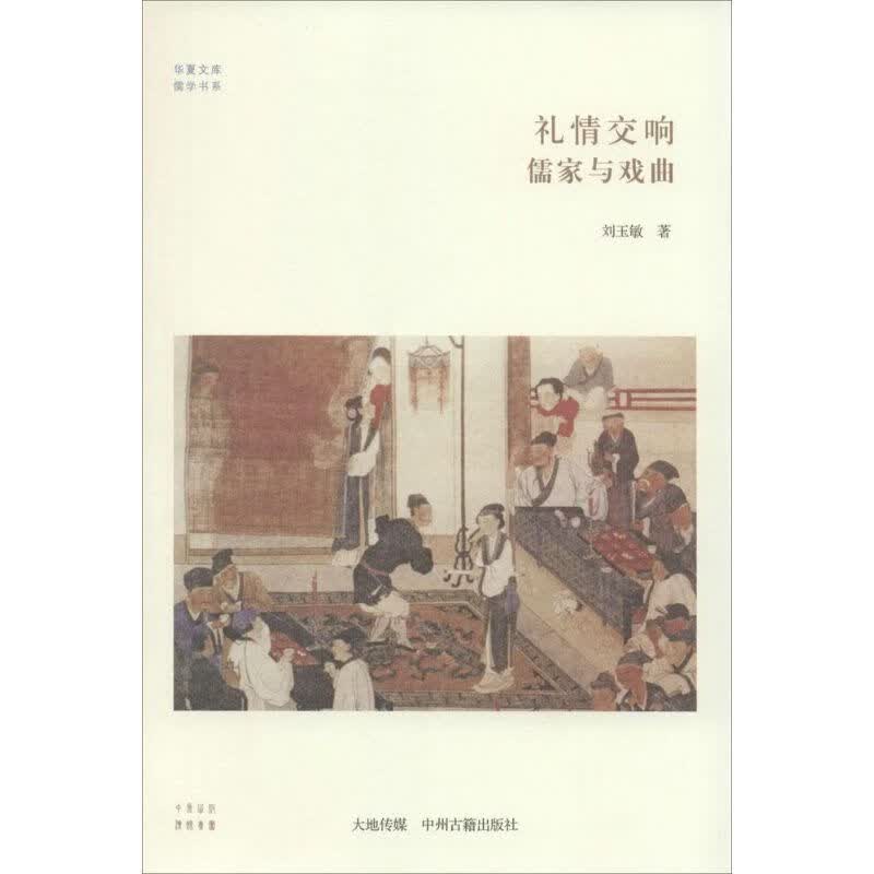 礼情交响 刘玉敏 书籍