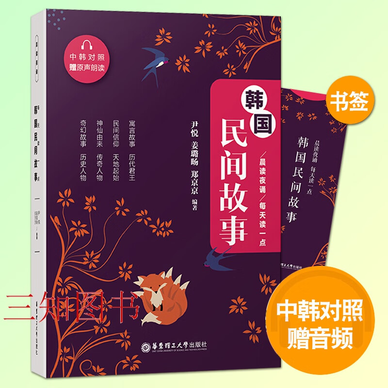 晨读夜诵 每天读一点韩国民间故事 中韩对照 赠原声朗读听力 韩语读物 韩汉对译名家名作韩文阅读练习双语翻译韩国文化文学书籍