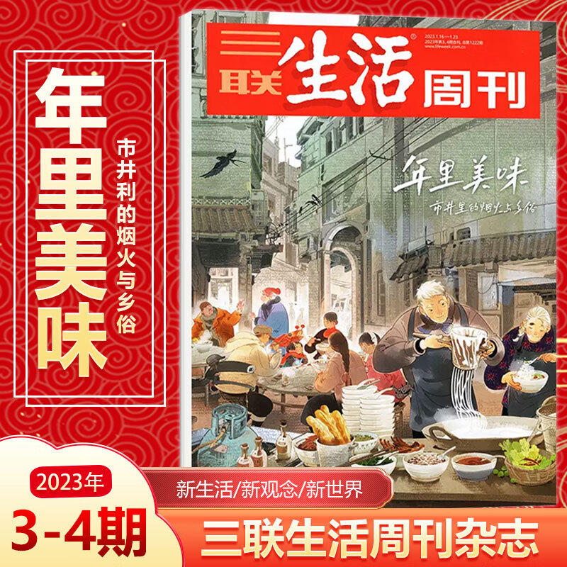 三联生活周刊杂志2023年第11期总第1229期 什么是女性主义 2023年1/2/3-4/5/6/7/8/9/10/2022年48/49/50/51/ 2023年第3-4期_年里美味