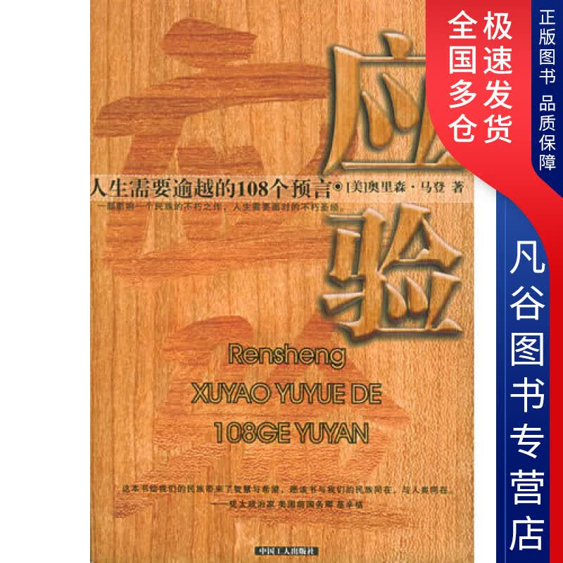 【书】人生需要逾越的108个预言 应验