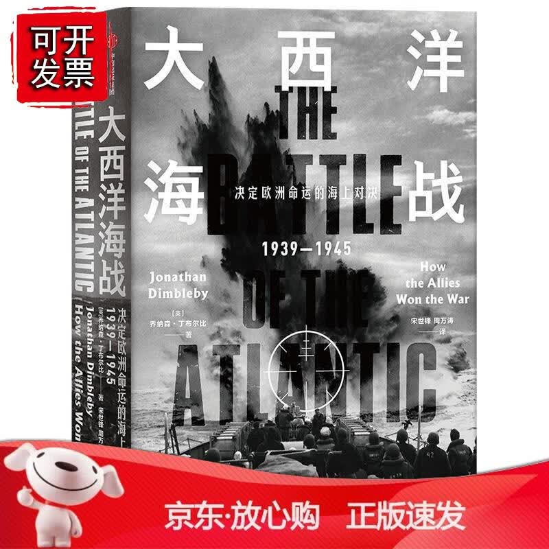 大西洋海战