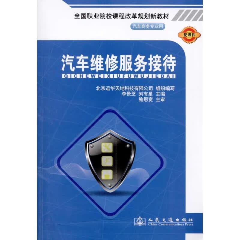 汽车维修服务接待