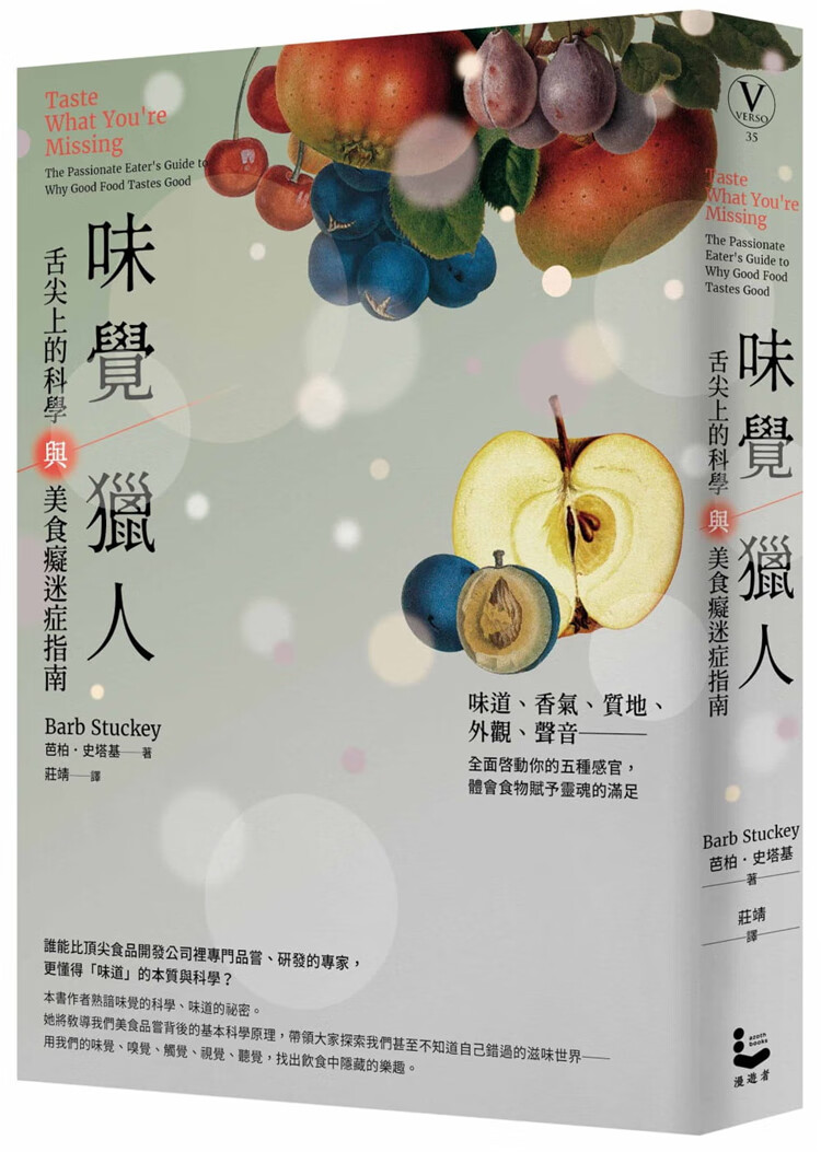 现货 味觉猎人：舌尖上的科学与美食痴迷症指南 20 漫游者