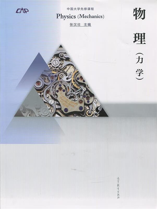 物理 张汉壮