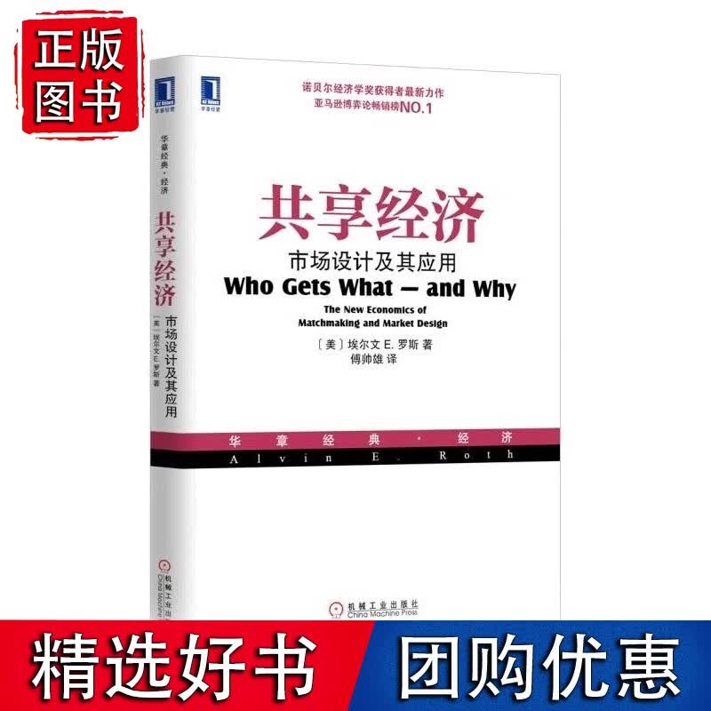 共享经济：市场设计及其应用