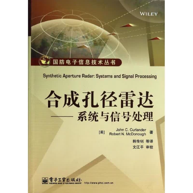 合成孔径雷达