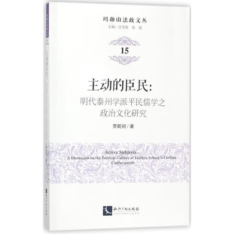 主动的臣民
