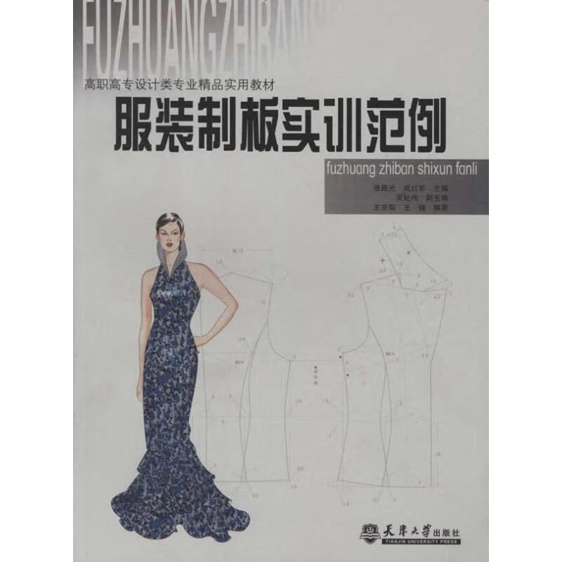 服装制板实训范例