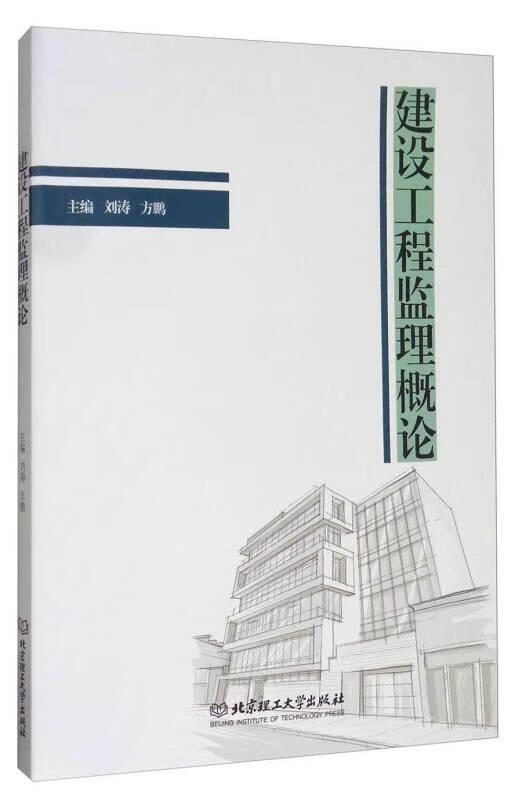 二手建设工程监理概论