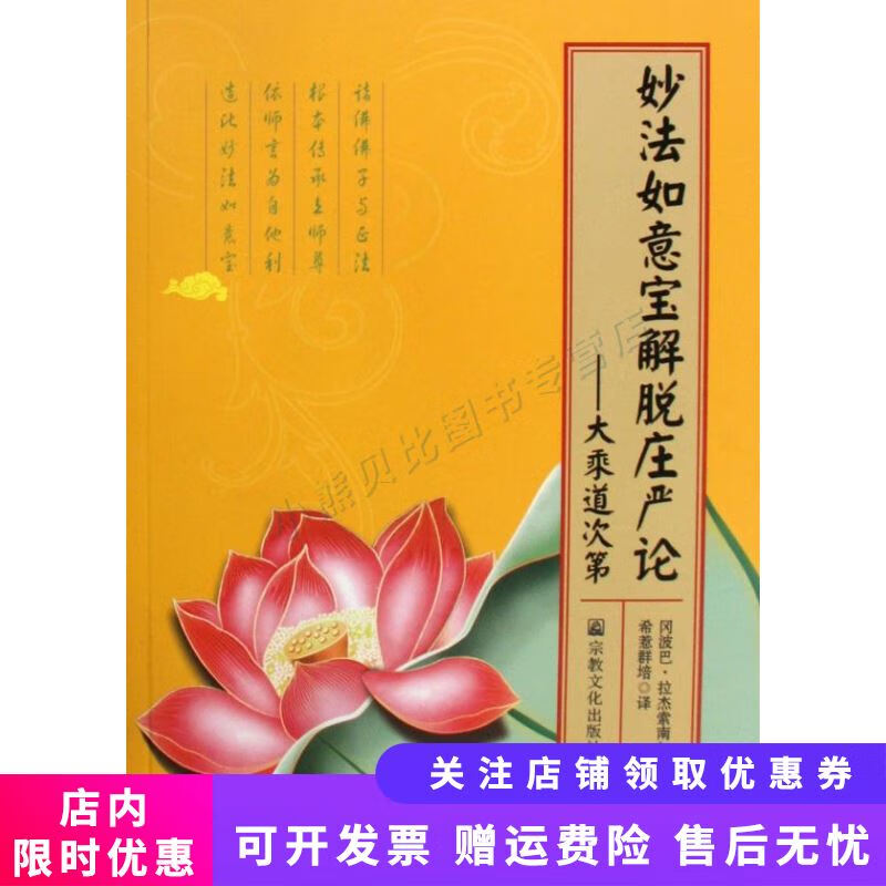 妙法如意宝解脱庄严论大乘道次第