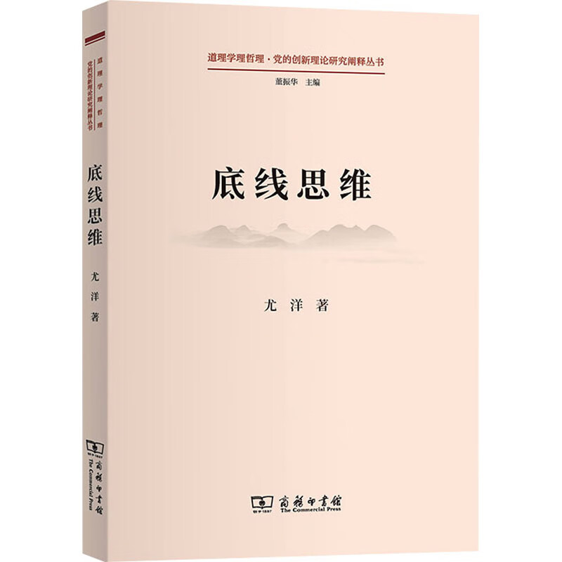 底线思维 图书