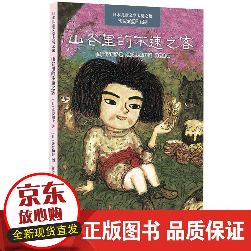 山谷里的不速之客 三年级下学期